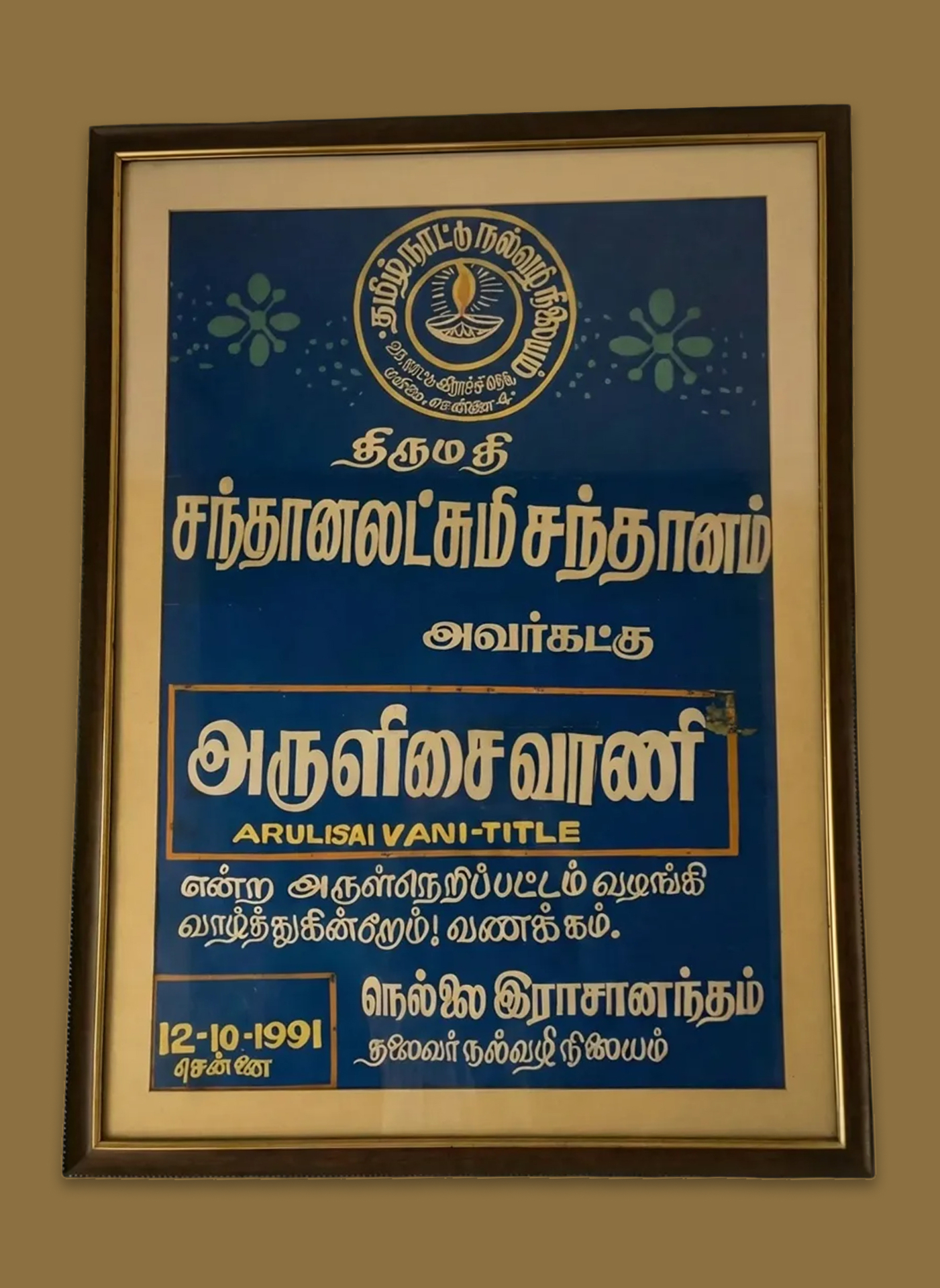 Jeeja Bai – Tamil Poems | Timeless Tamil Poetry & Devotional Verses